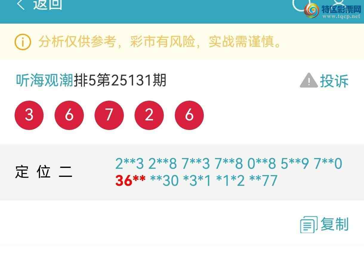 [排列五] 25132期：上期加急大中36XX和267X【图规】 - 为彩排列三五 - 为彩排列三五论坛，特区排列三论坛，特区七星彩论坛 ...