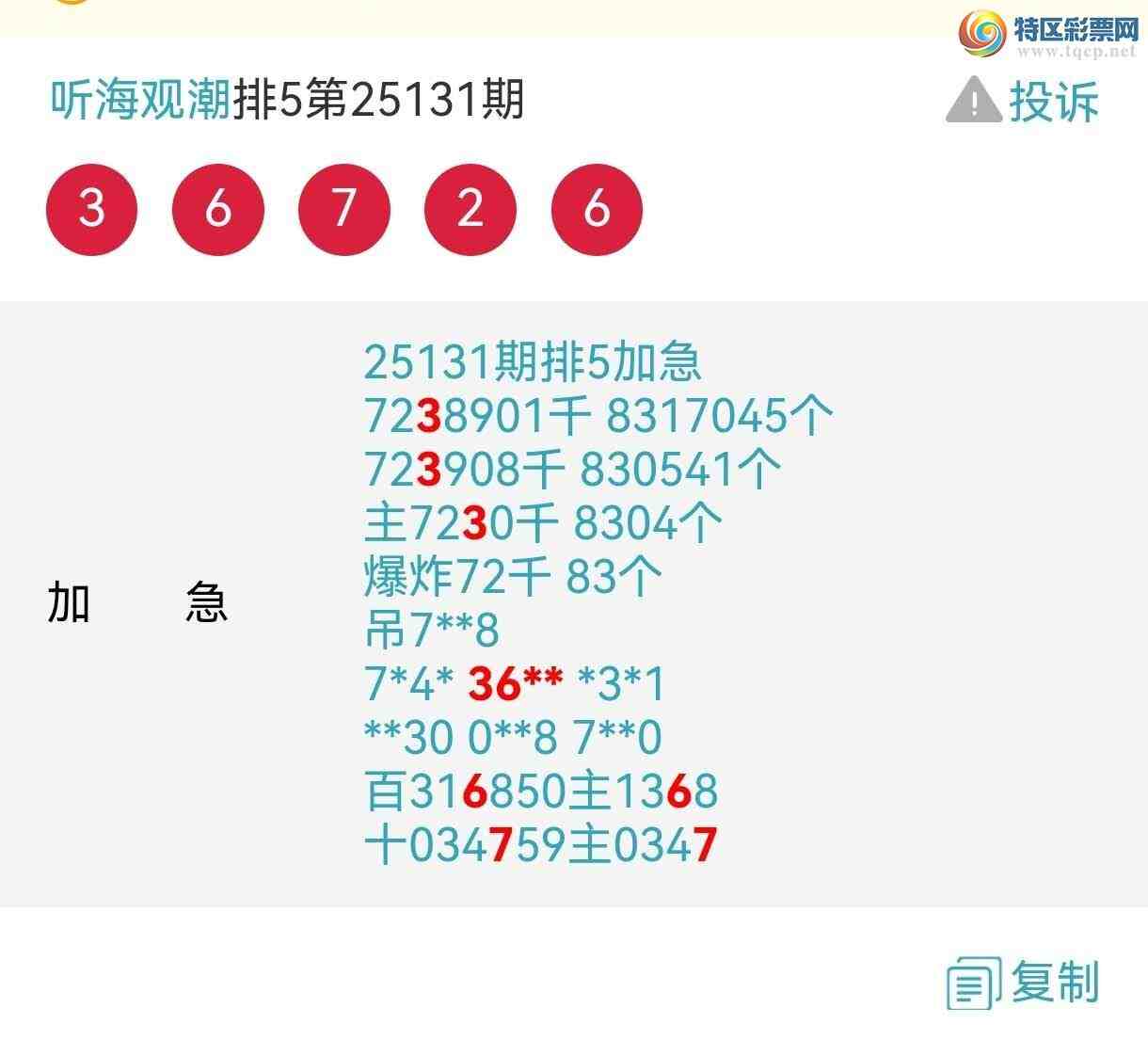 [排列五] 25132期：上期加急大中36XX和267X【图规】 - 为彩排列三五 - 为彩排列三五论坛，特区排列三论坛，特区七星彩论坛 ...