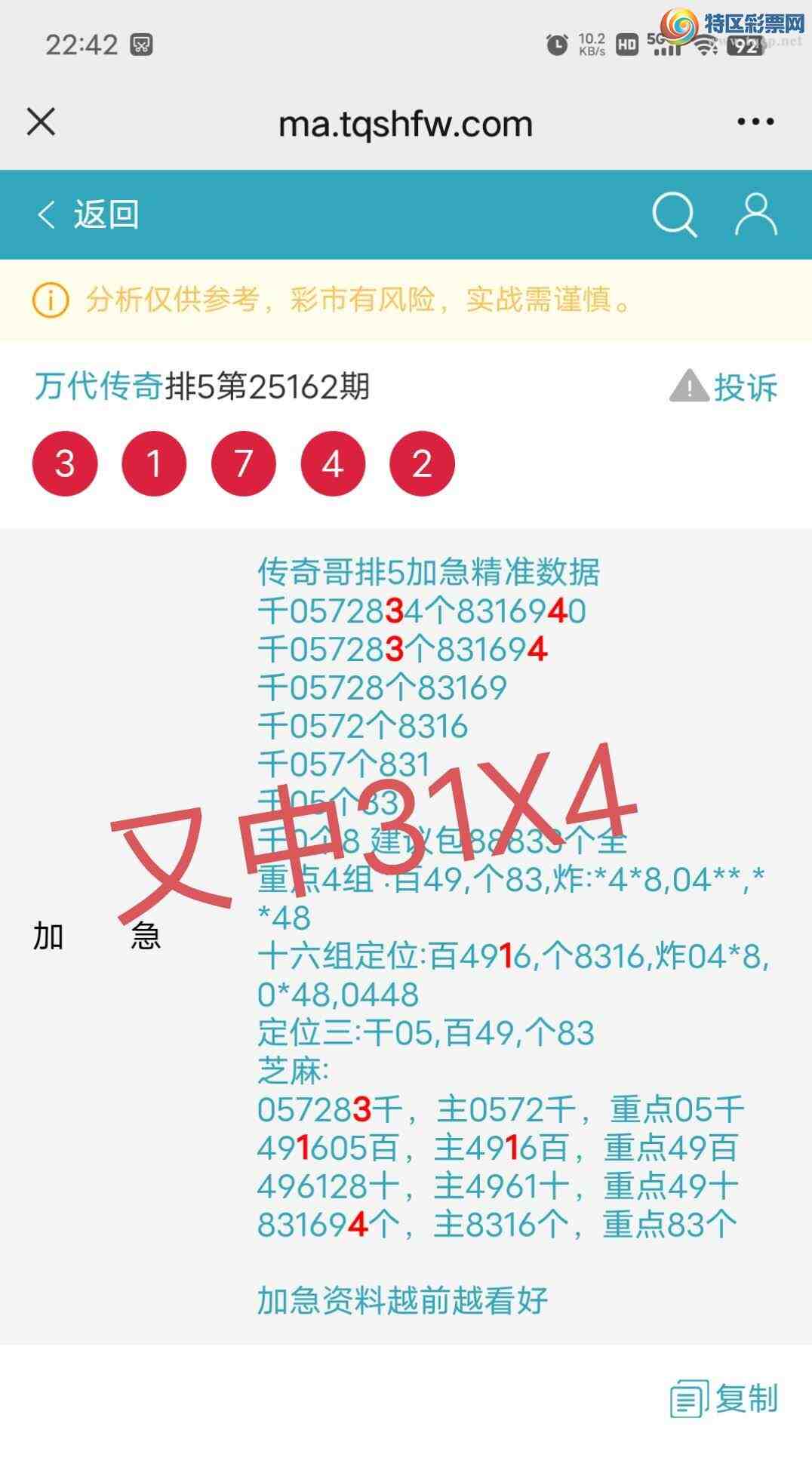 [排列五] 25163期:上期057283头,491百,又命中31X4,范围.杀码7连中,本期更精彩【图规】 - 为彩排列三五 - 为彩排列 ...