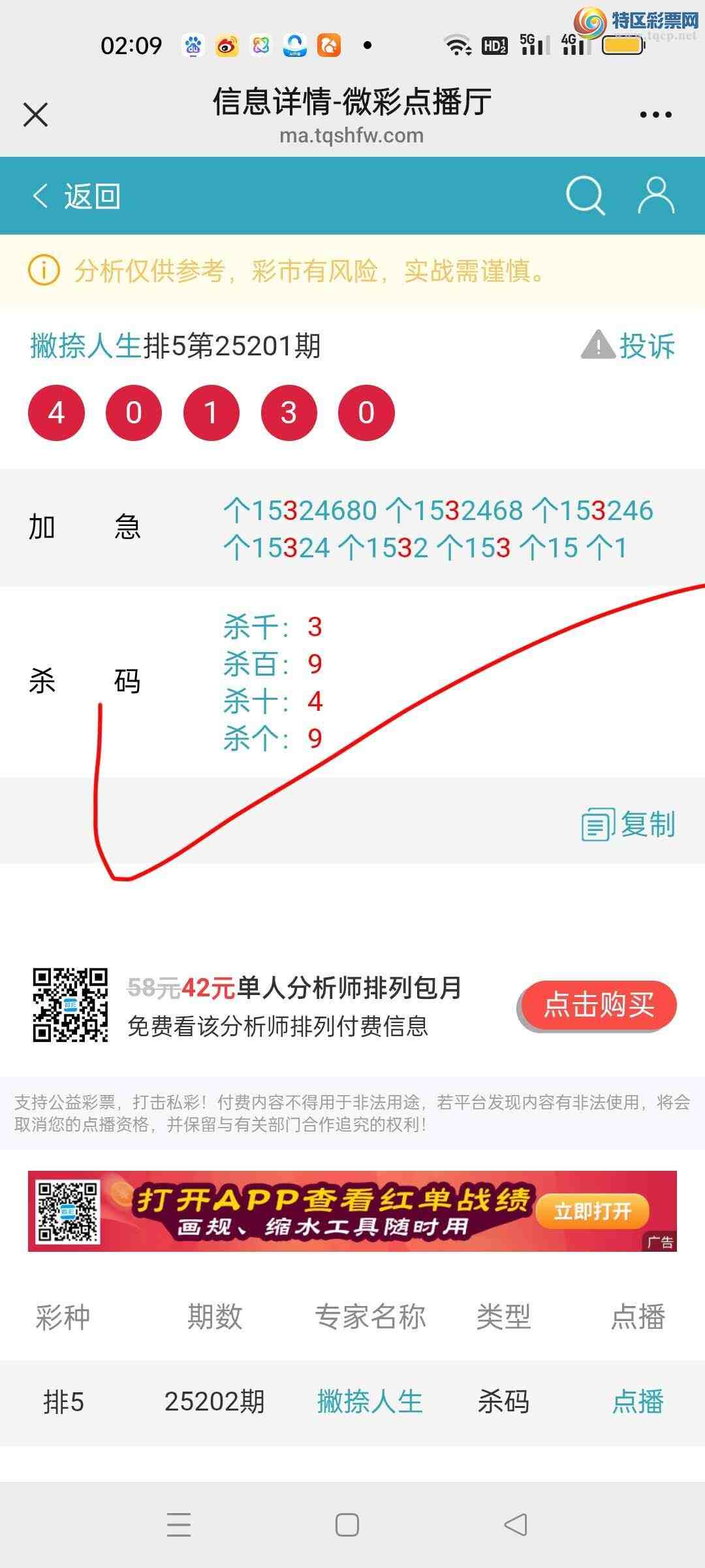 [排列五] 25202期：撇捺人生加急尾数**6粒3好运 - 为彩排列三五 - 为彩排列三五论坛，特区排列三论坛，特区七星彩论坛 ...