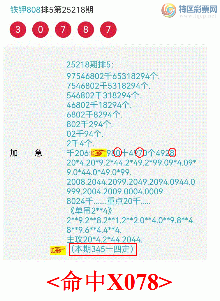 [排列五] 25219期：上期命中X078. - 为彩排列三五 - 为彩排列三五论坛，特区排列三论坛，特区七星彩论坛 - Powered by Discuz!