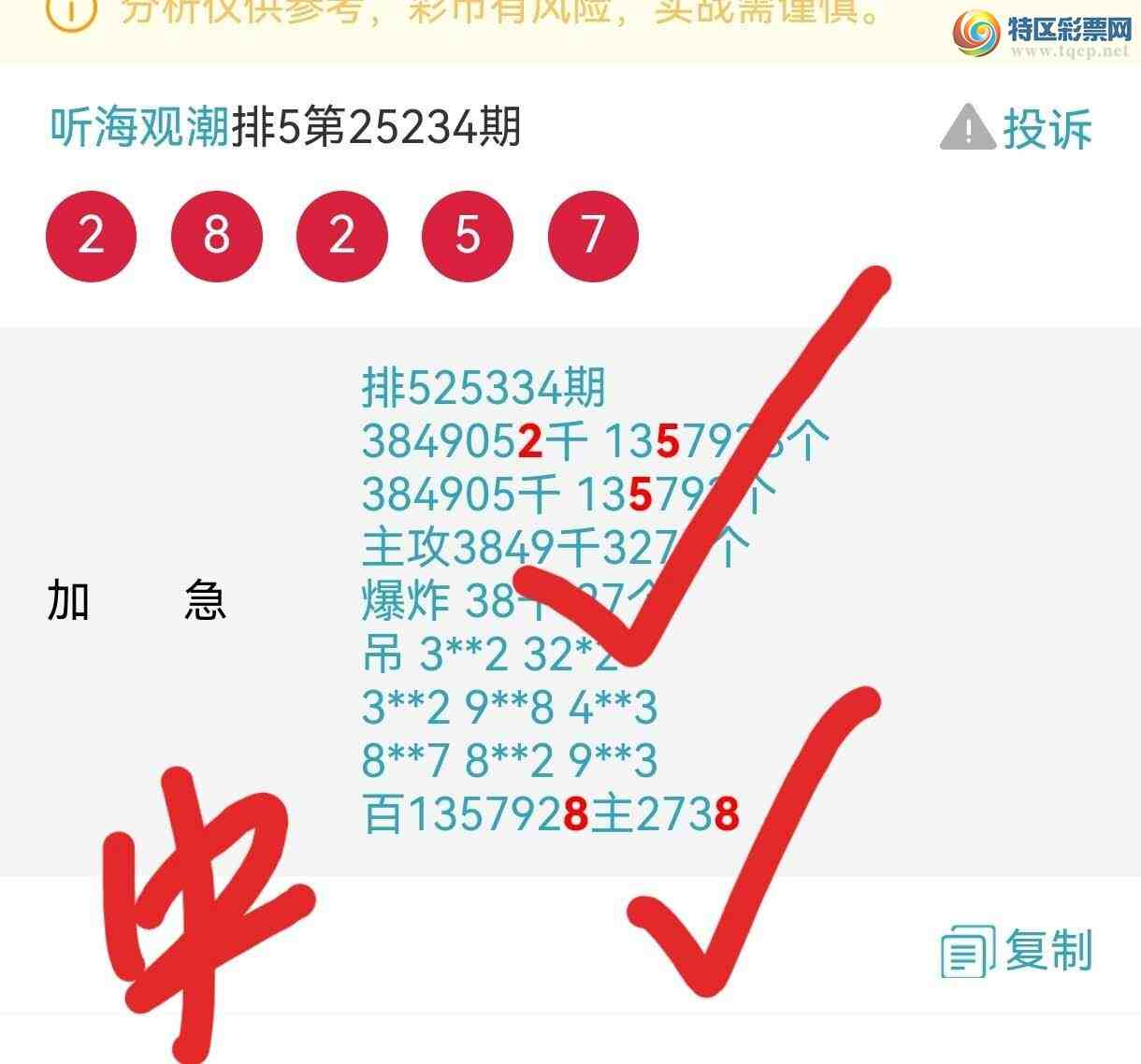 [排列五] 25235期：恭喜上期加急又命中28X5今期更准 - 为彩排列三五 - 为彩排列三五论坛，特区排列三论坛，特区七星彩论坛 ...