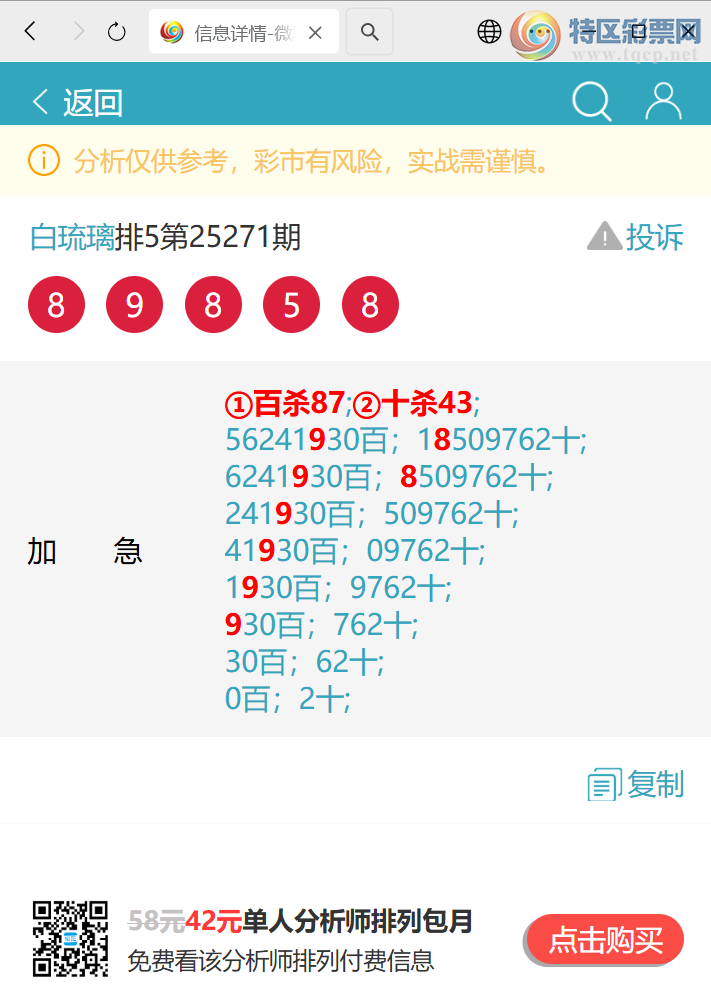 [排列五] 25272期:经典中肚,又中X98X，中X18X,中X56X,中X42X,中X02X,中X48X【图规] - 为彩排列三五 - 为 ...