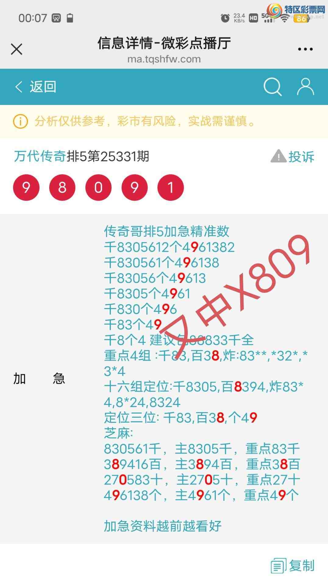 [排列五] 25332期:上期包38百,270十,49尾,又命中X809,本期更精彩【图规】 - 为彩排列三五 - 为彩排列三五论坛，特区排列三论坛，特区七星彩论坛 - Powered by ...