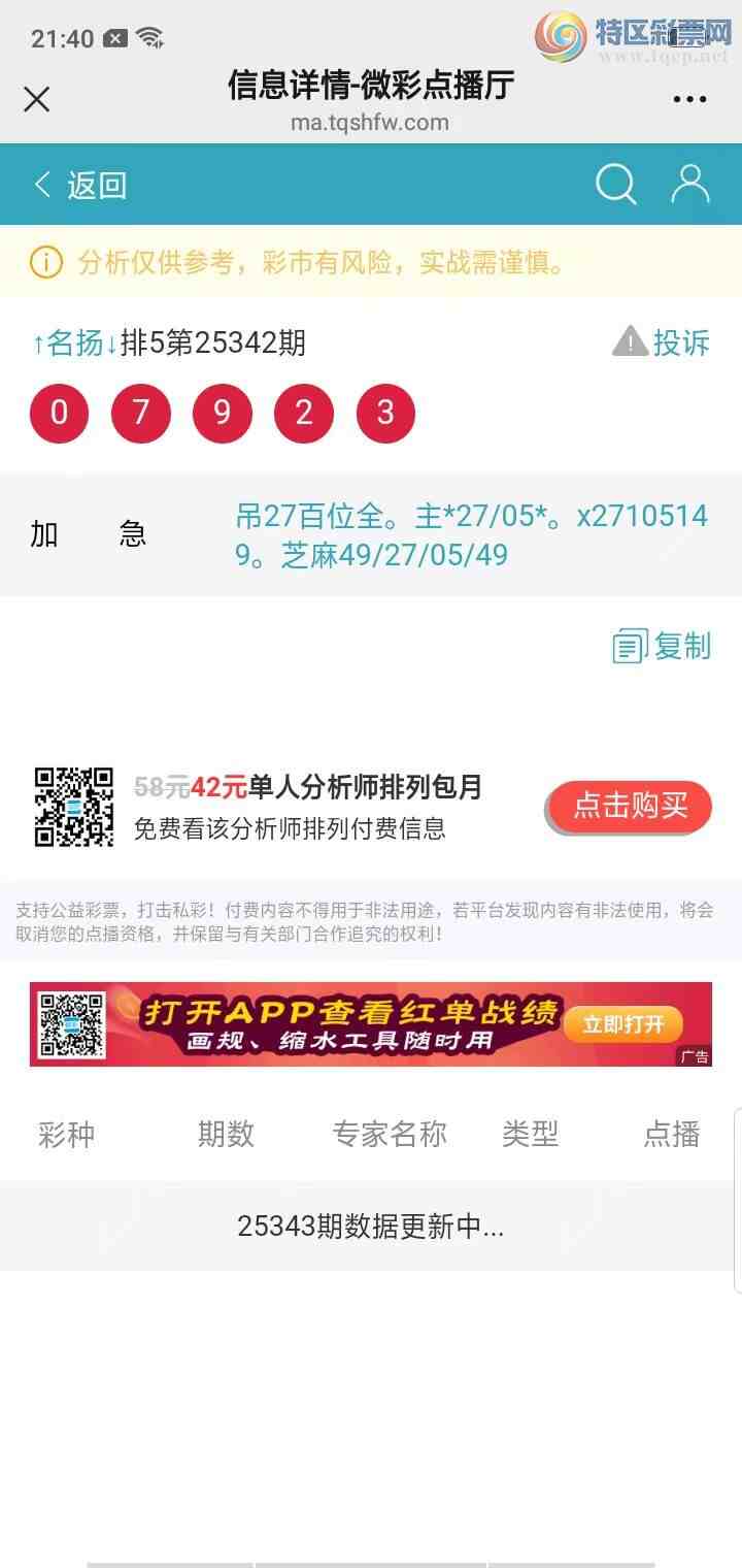 [排列五] 25343期：经典坐标↑↑【范围中加急吊7百位】图规 - 为彩排列三五 - 为彩排列三五论坛，特区排列三论坛，特区七星彩论坛 ...
